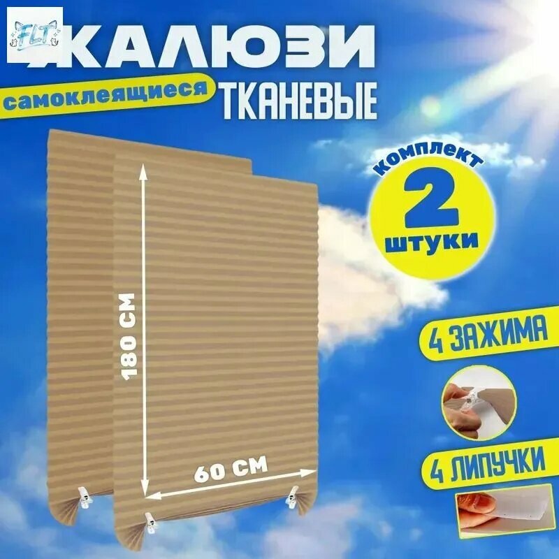 Жалюзи горизонтальные 60 см х 180 см