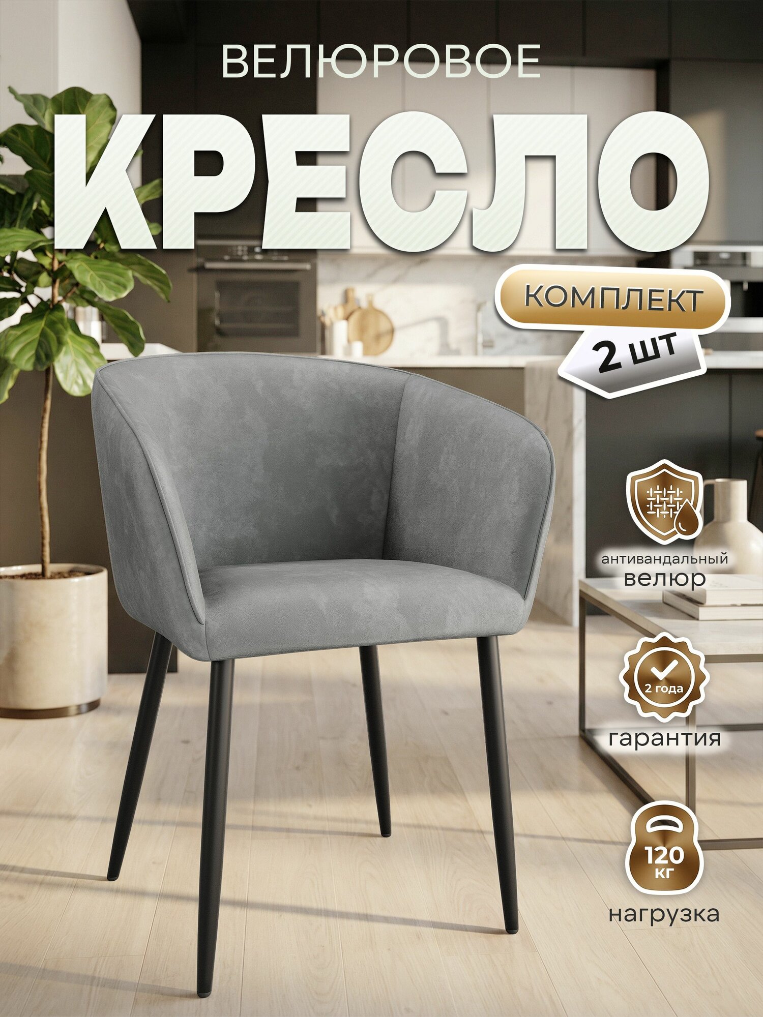 Комплект стульев, 2 шт.
