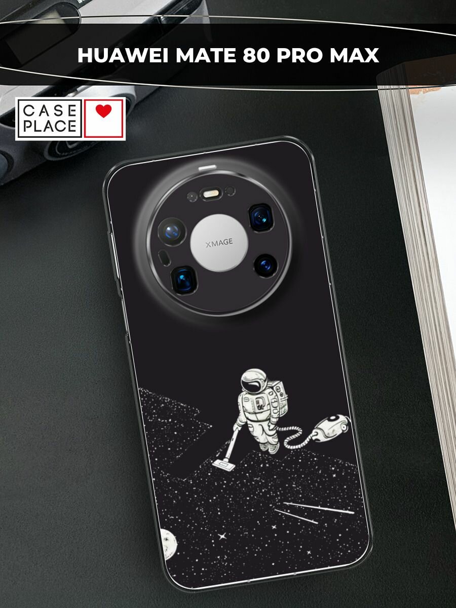 Чехол на Huawei Mate 80 Pro Max / Хуавей Мейт 80 Про Макс с принтом Звездный пылесос