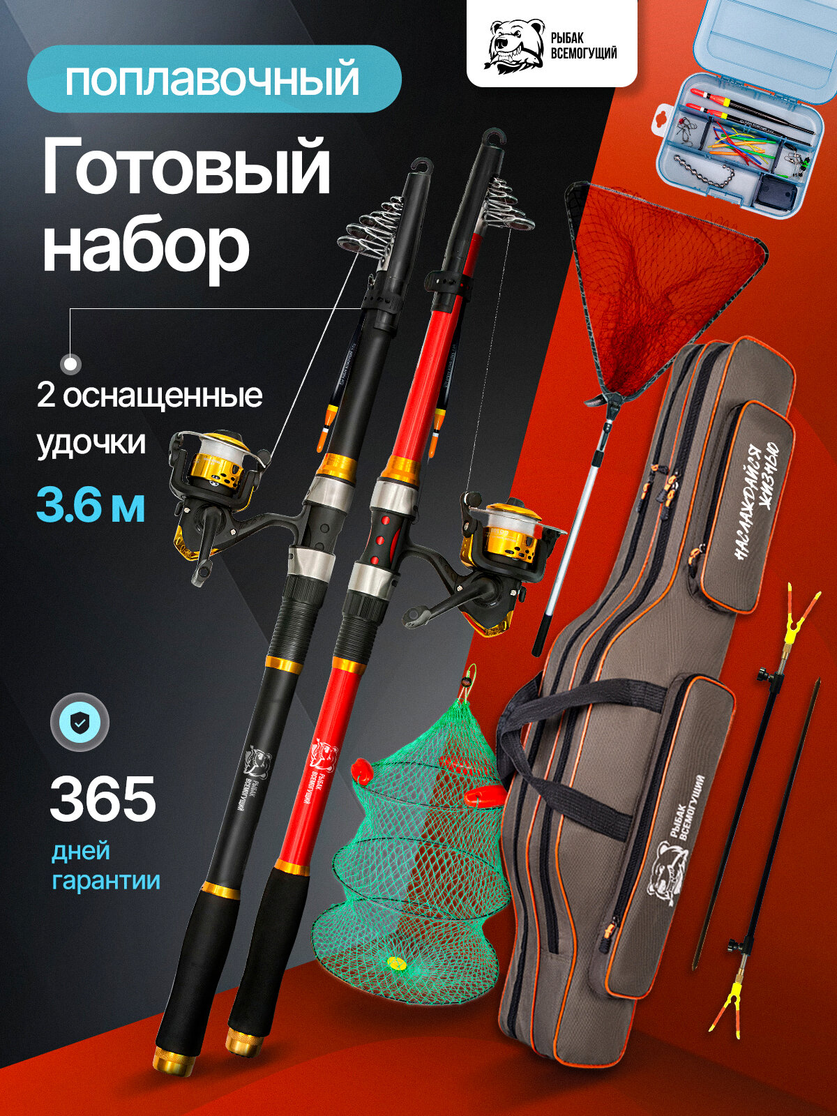 Удочки Рыбак Всемогущий в сборе с катушкой 2 шт. 3,6 м. тест 40-80 гр.