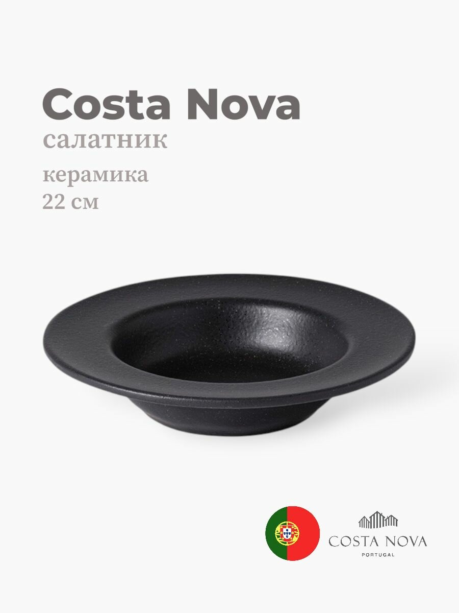 Салатник, Costa Nova, Roda, 22 см, керамика, Португалия