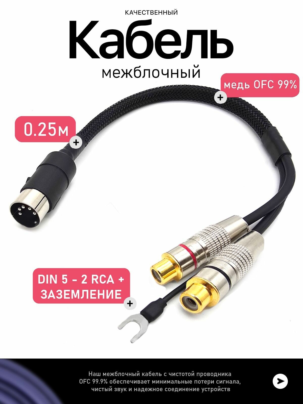 Кабель межблочный DIN 5 pin - 2RCA штекер - 2 гнезда + заземление, 0.25м, OFC медь, экранированный, черный, ART-09