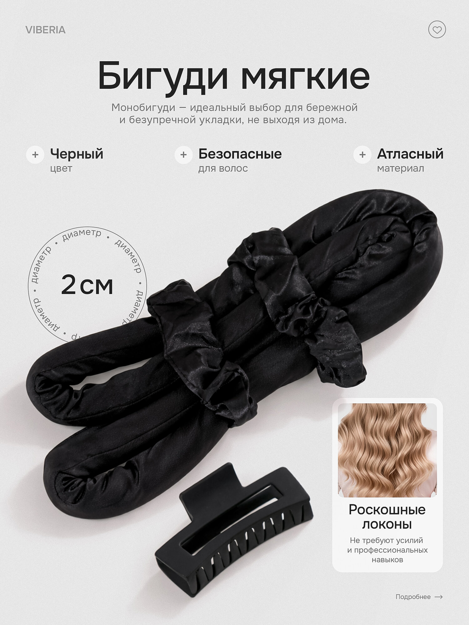 Бигуди для волос, мягкие бигуди, монобигуди 20 мм, атласные, черные