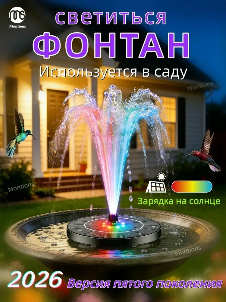 Montions Фонтан садовый,0.3м3/час