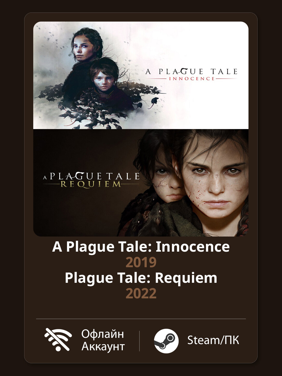 A Plague Tale Innocence (2019) + Plague Tale Requiem (2022) — Офлайн Аккаунт | Steam-Стим | ПК