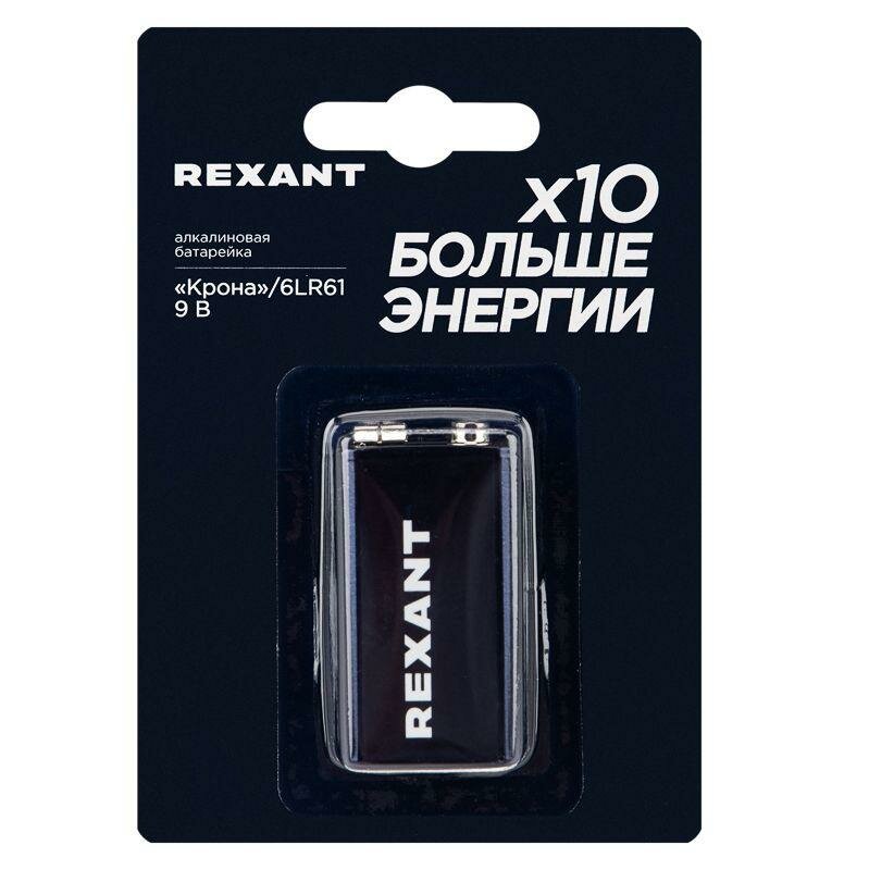 Элемент питания алкалиновый "крона" 6LR61 9В (блист.1шт) Rexant 39-1061