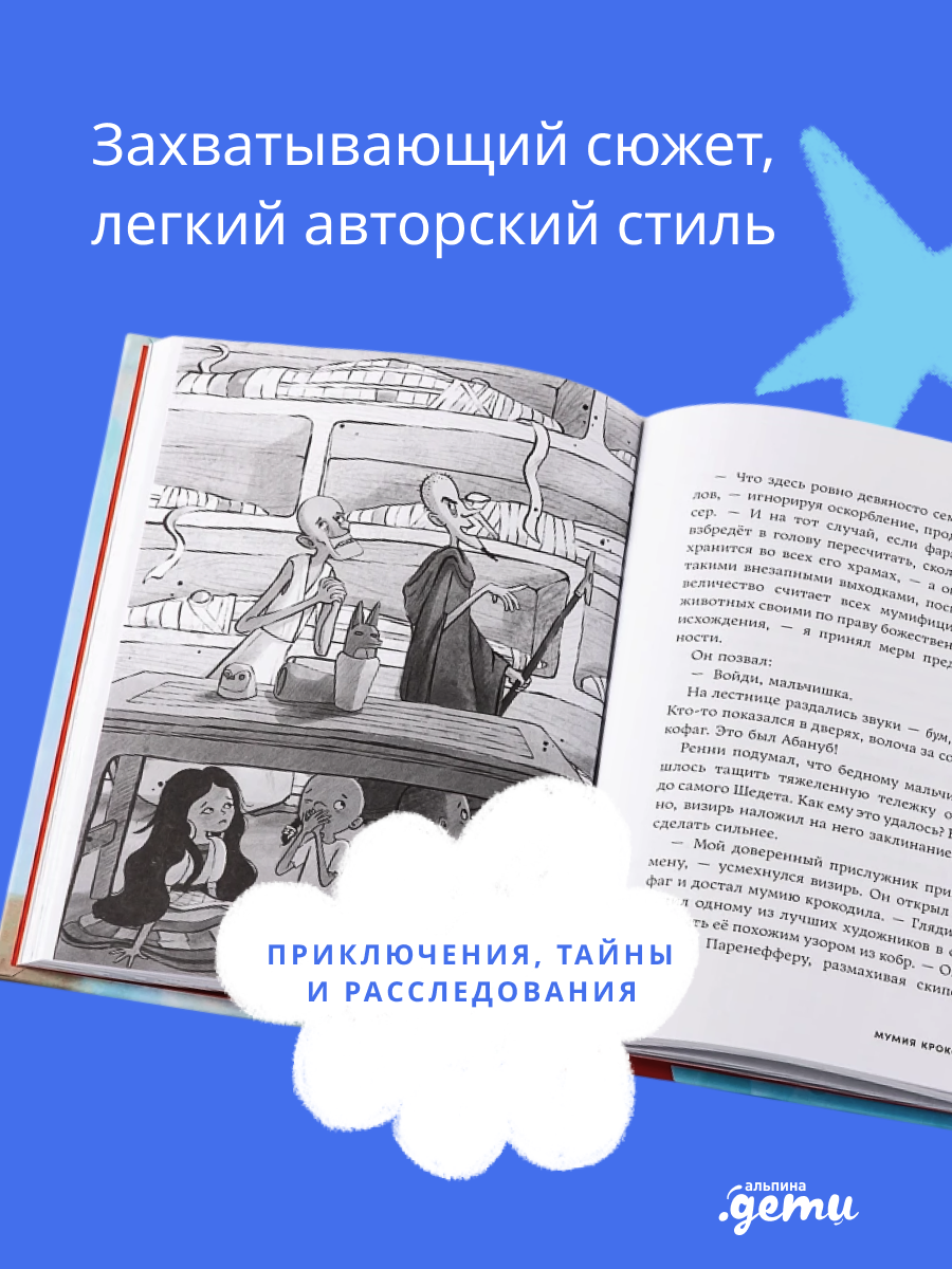 Книга "Проклятие крокодила"/ Альпина. Дети + Строки | Пиротта Савиор — фото 1