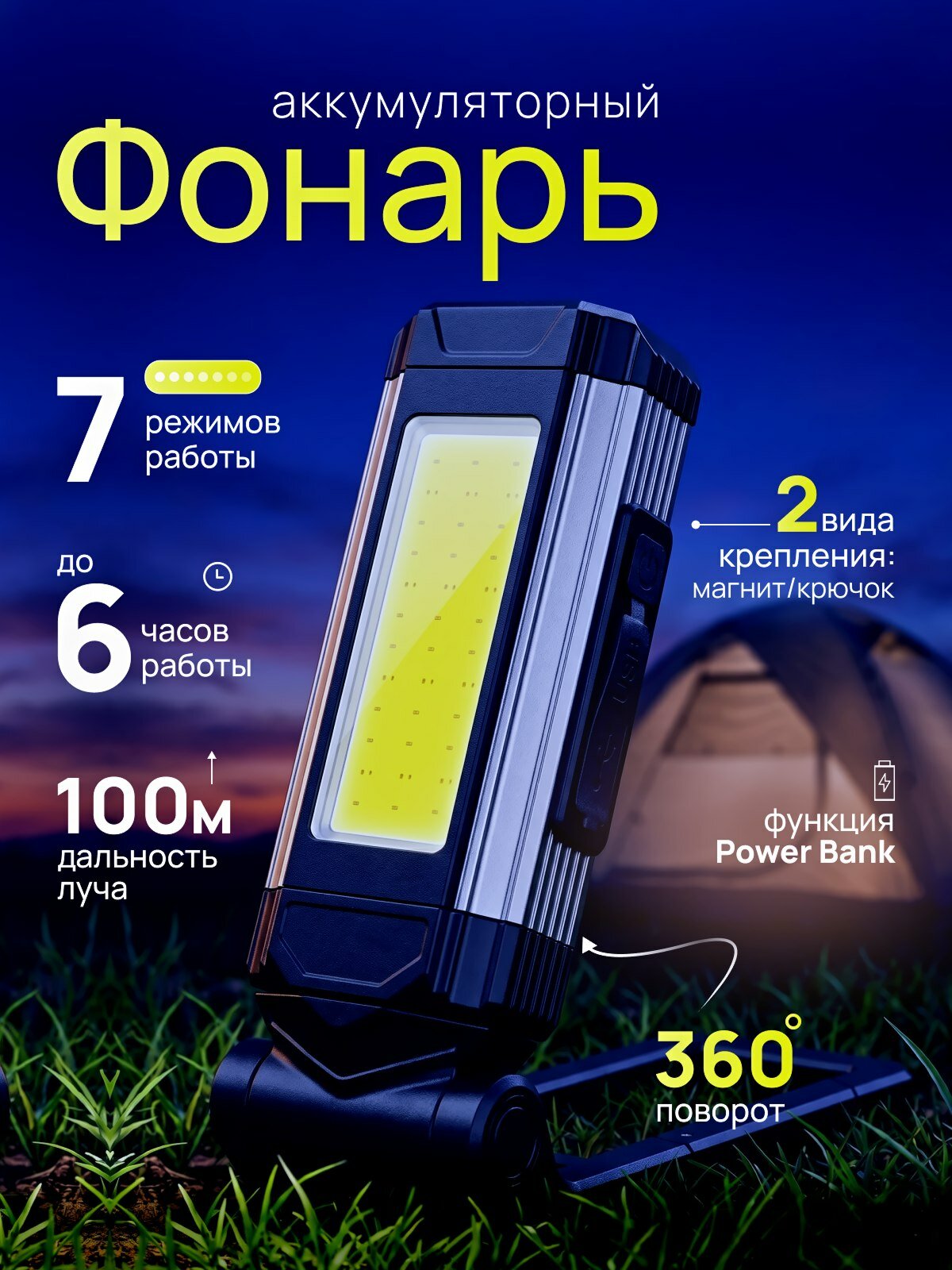 Фонарь аккумуляторный кемпинговый