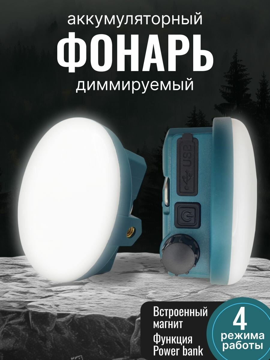 Портативный аккумуляторный фонарь круглый повербанк с регулировкой яркости и магнитным держателем. крепление на штатив 3000mAh