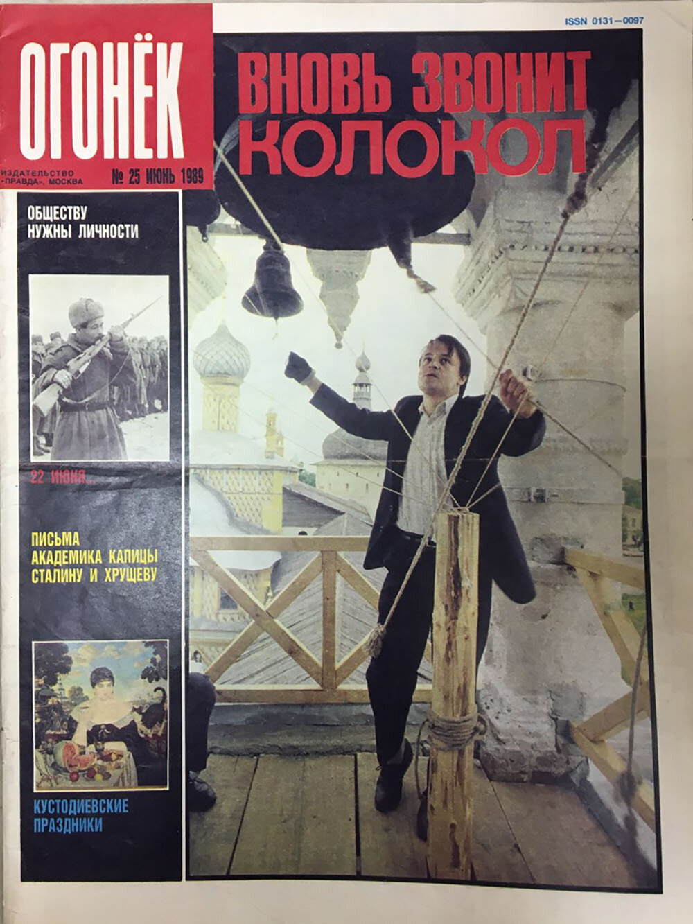 Журнал "Огонёк" 1989 25, июнь Москва Мягкая обл. 33 с. С цв илл