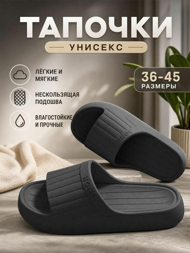 Тапочки