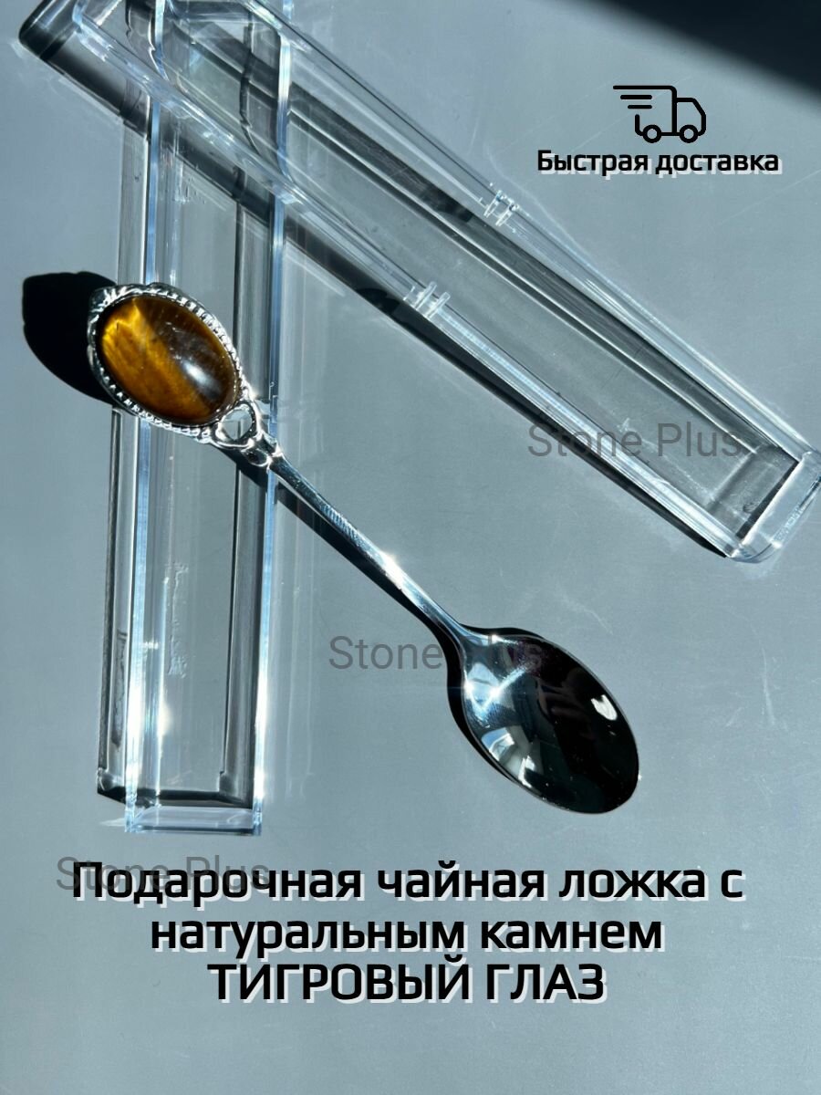 Ложка десертная с натуральным камнем Тигровый глаз