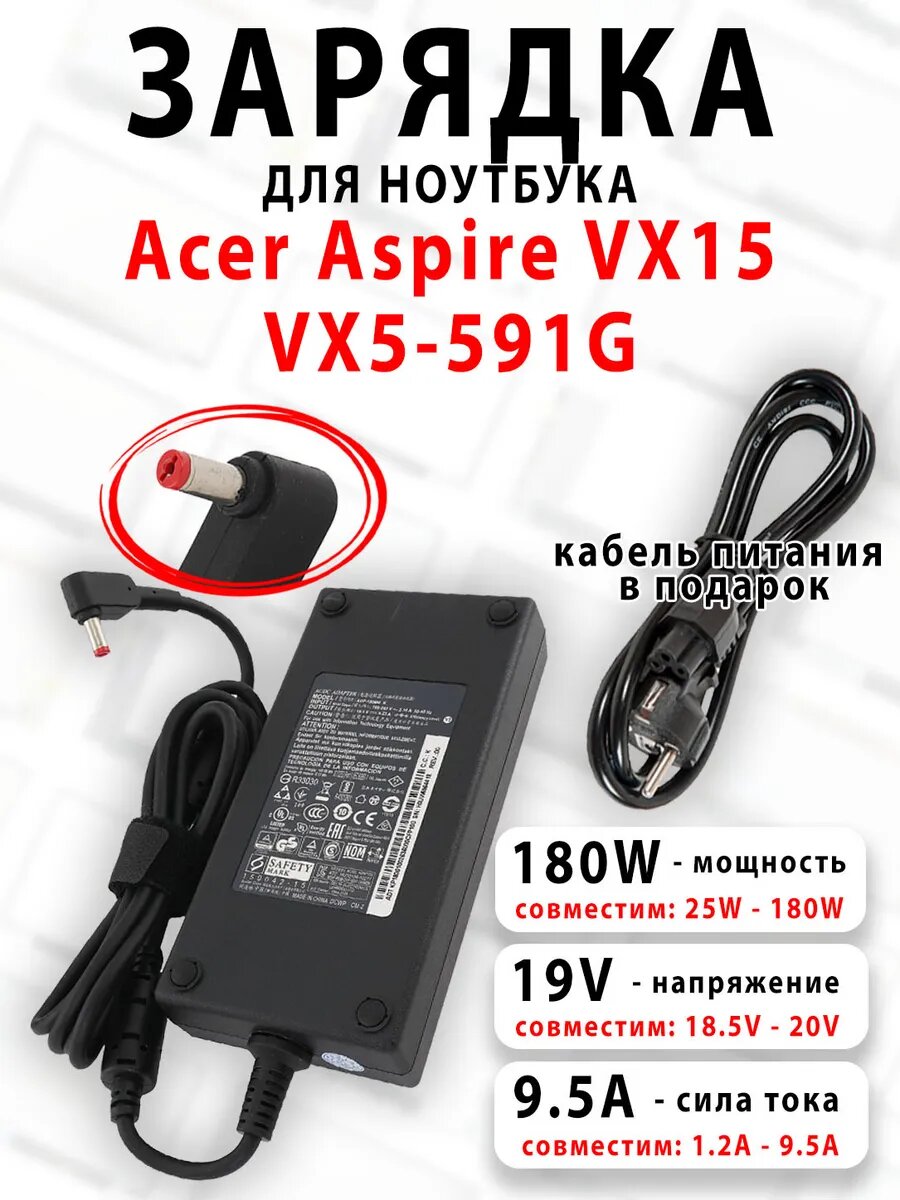 Зарядка для ноутбука Acer Aspire VX15 VX5-591G