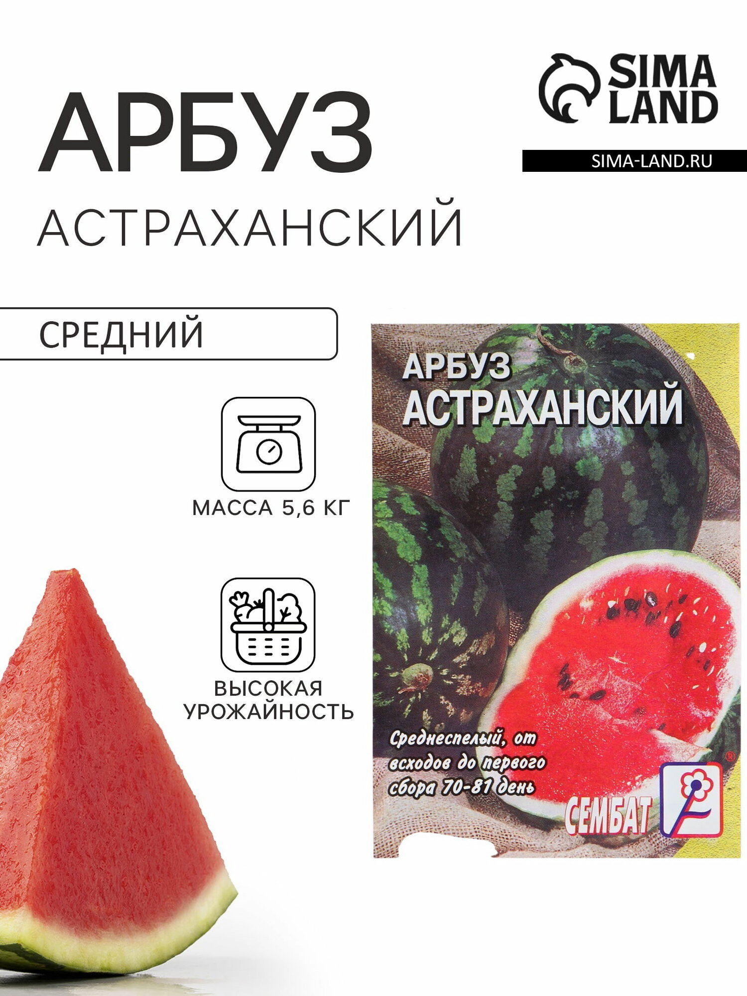 Семена Арбуз "Астраханский", 1 г, посев на рассаду: апрель, сорт: астраханский