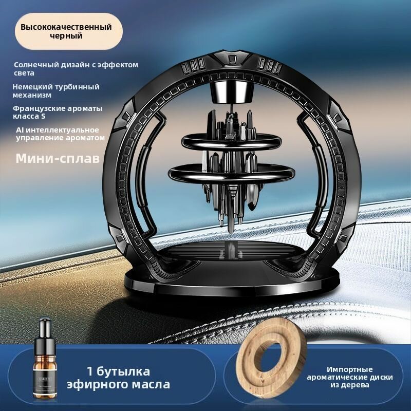 Солнечный вращающийся автомобильный ароматизатор с ароматом османтуса, полупарящий, на торпедо