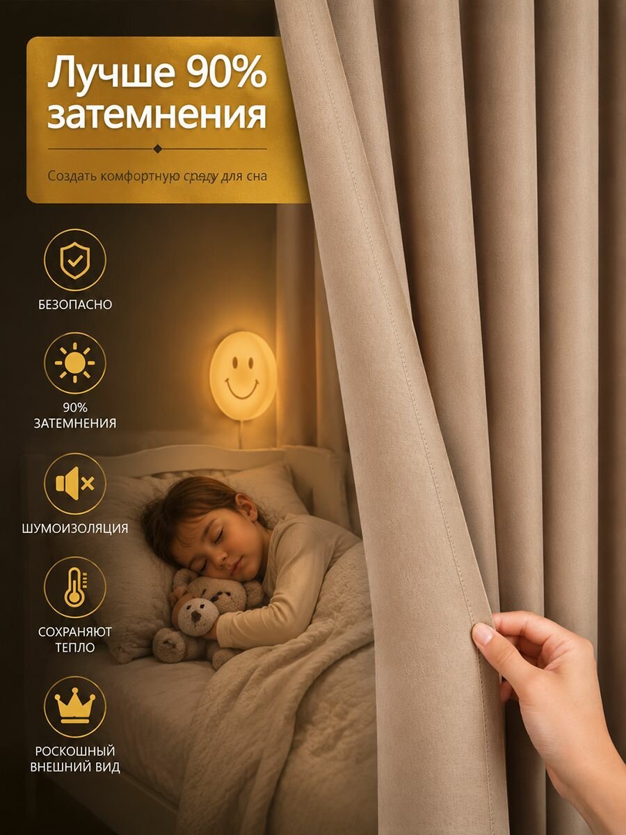 Шторы блэкаут 2 шт 200х260 см бежевые для спальни, комплект штор, 90% затемнение, светонепроницаемые портьеры