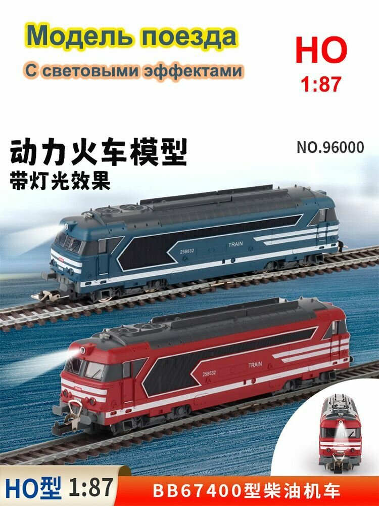 Поезд HO 1:87, французский тепловоз, Коллекционная модель французского тепловоза, 1 шт