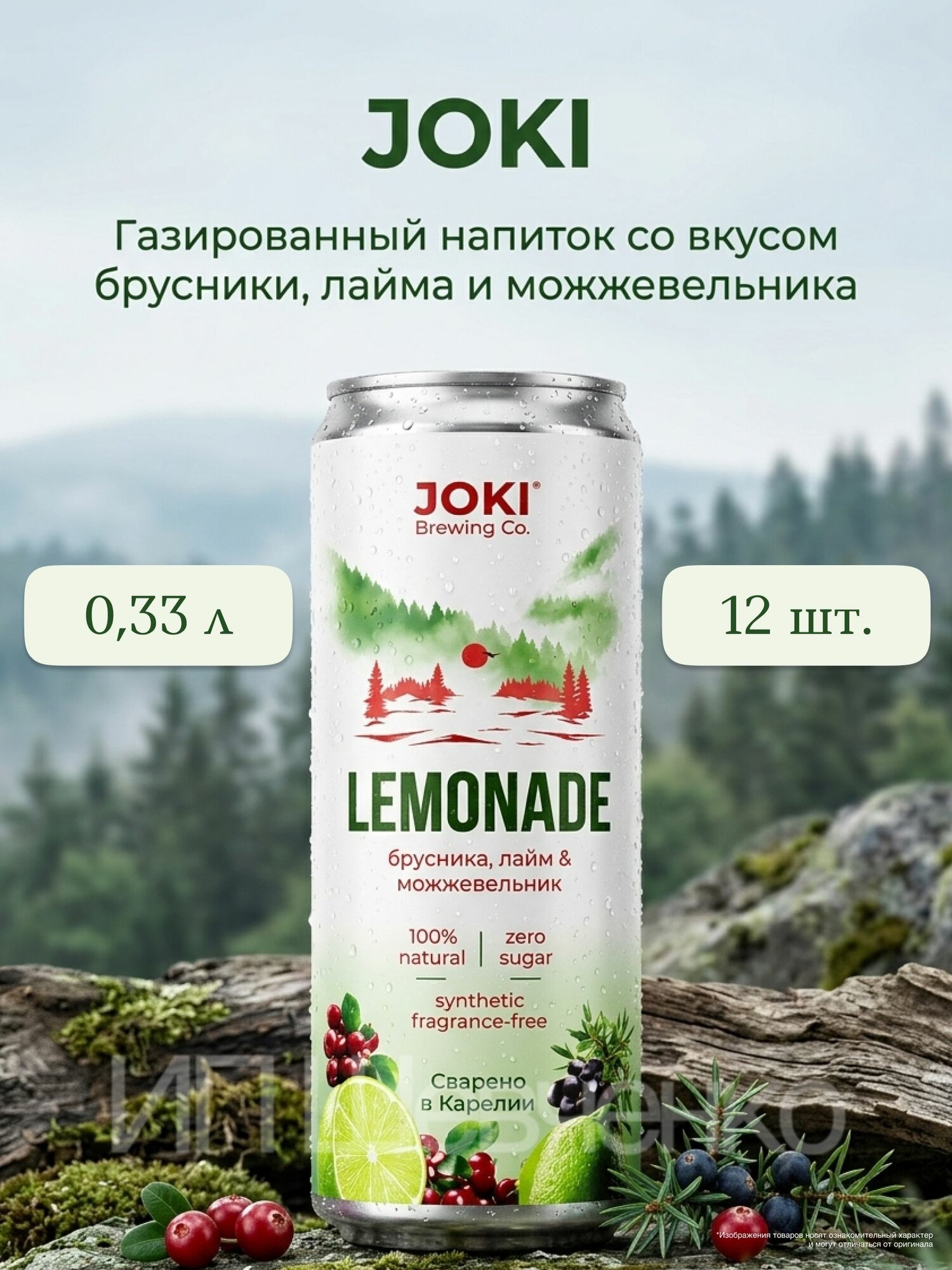 Напиток газированный JOKI Брусника, Лайм и Можжевельник 0,33 л х 12 банок