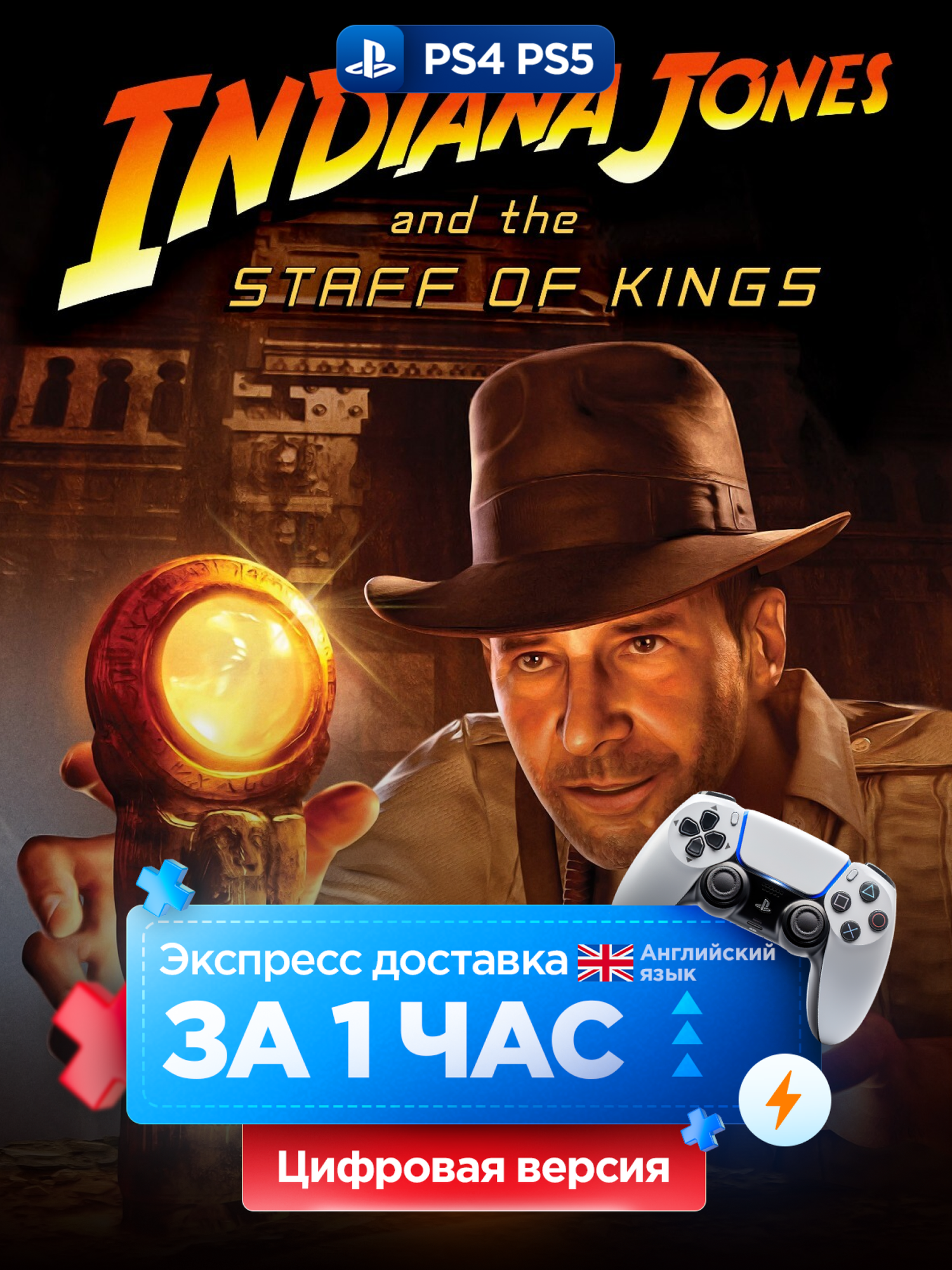Indiana Jones and the Staff of Kings для PS4 и PS5 | Английский язык | PlayStation 4 и 5