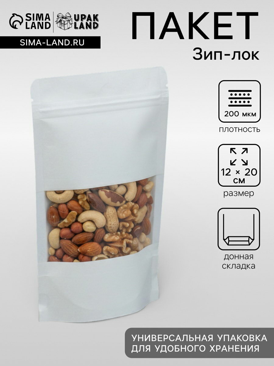 Пакет Zip-lock Крафт, белый, с прямоугольным окном, 12x20 см, 50 шт.