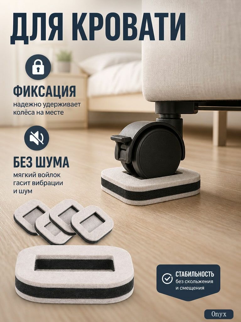 Белые войлочные фиксаторы для мебели с колесами, набор из 5 штук для домашнего использования