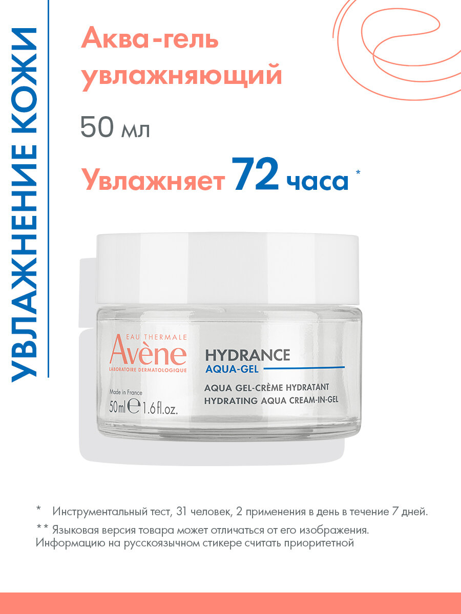 AVENE HYDRANCE Аква-гель увлажняющий 50 мл, Авен Гидранс