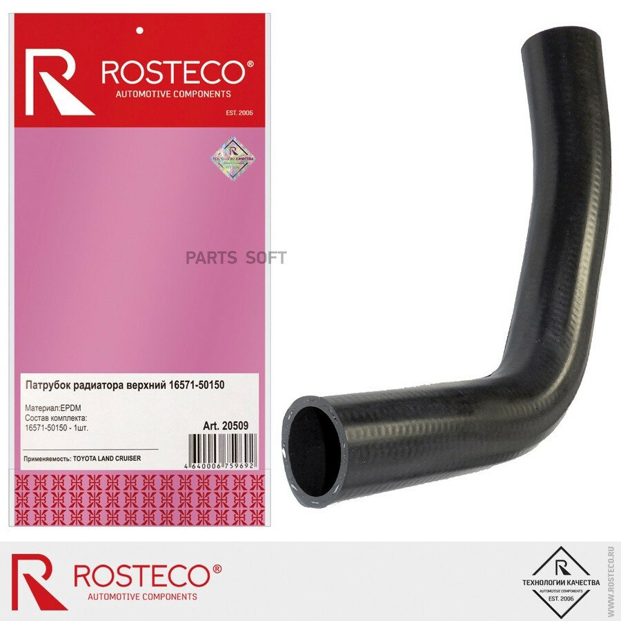 ROSTECO 20509 Патрубок радиатора верхний Land Cruiser EPDM 16571-50150