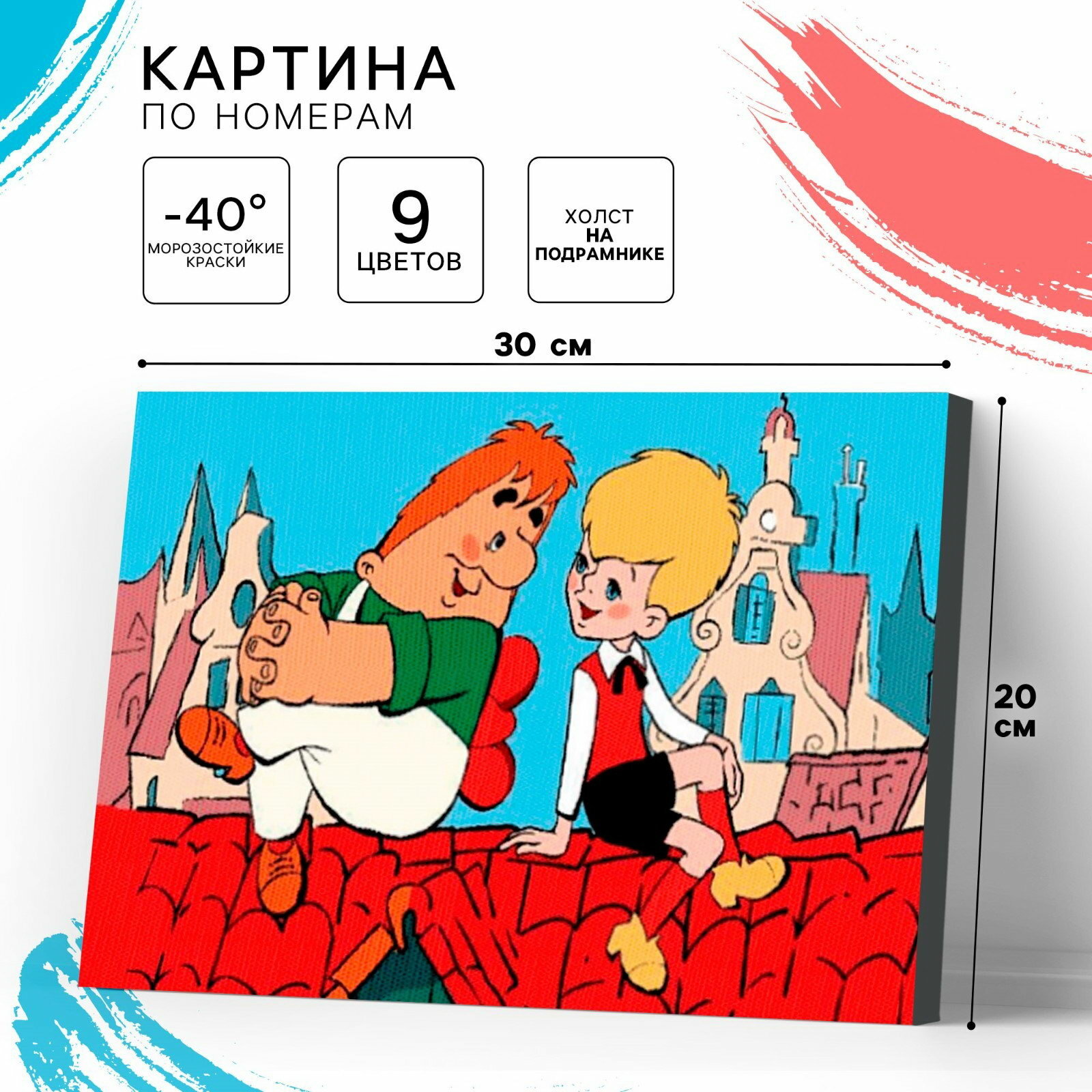 Картина по номерам для детей "Малыш и Карлсон", 20x30 см, тематика: детская