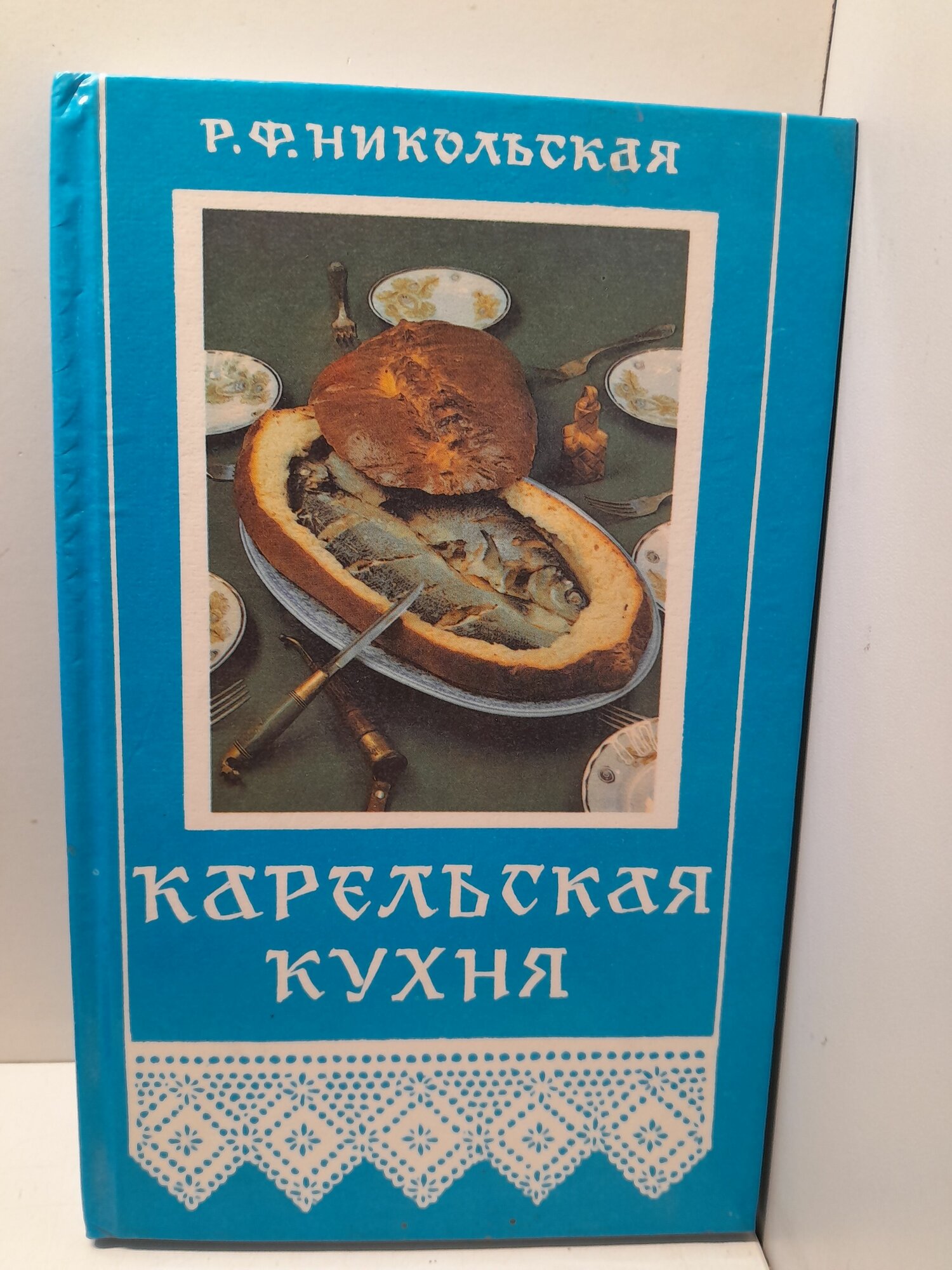 Карельская кухня / Никольская Роза