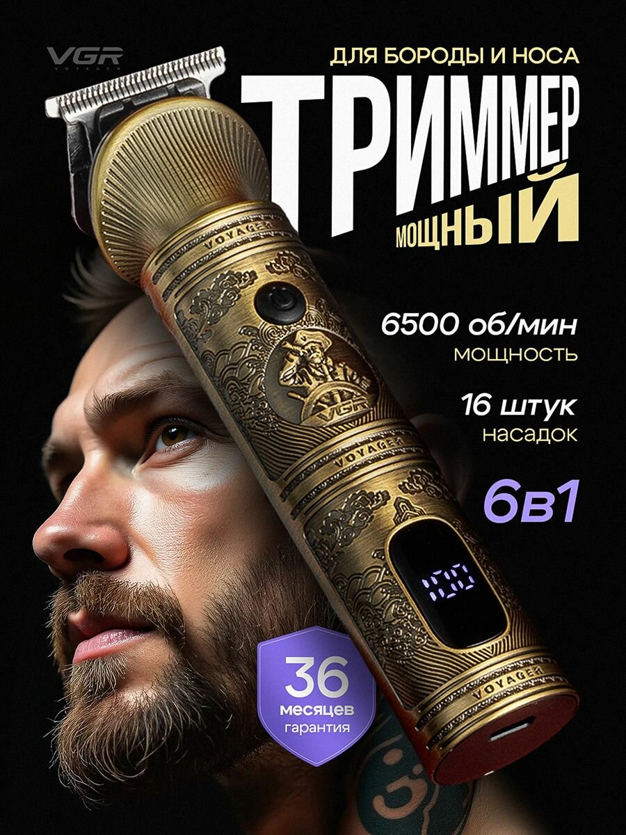 Мужской триммер для бороды и усов / для носа и ушей / для интимной зоны и тела