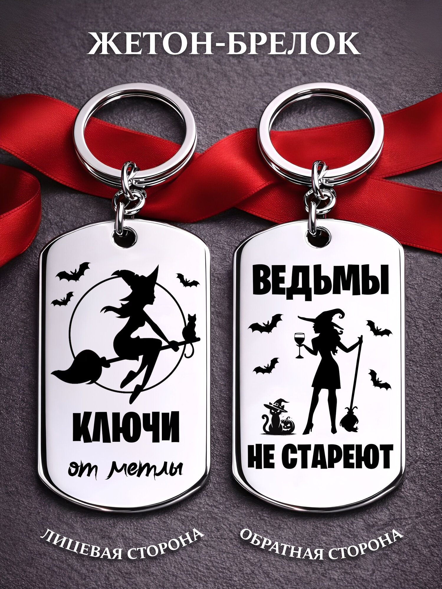 Брелок