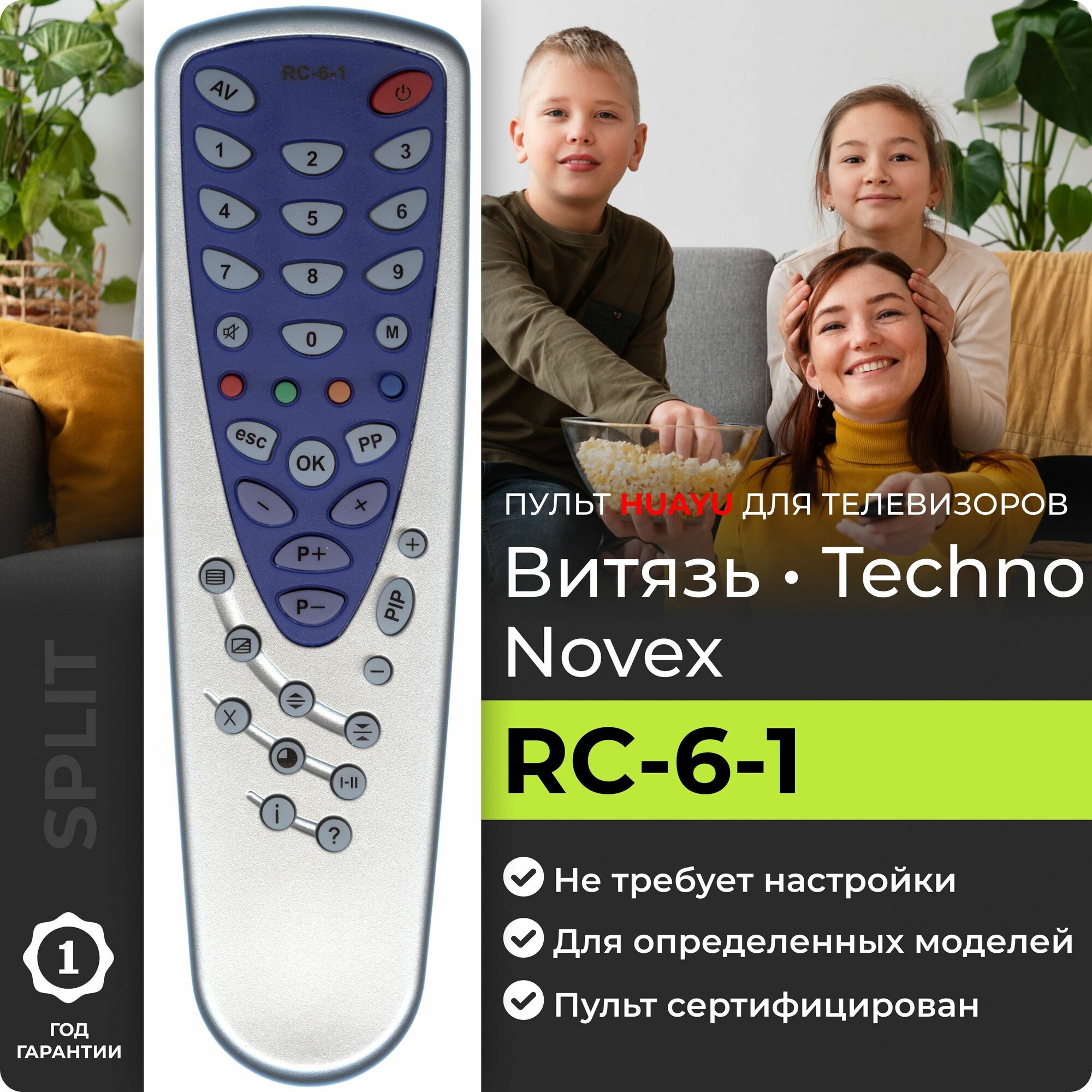 Пульт для телевизоров Витязь / Techno / Novex RC-10 (RC-6-1 MICRO), HOT950