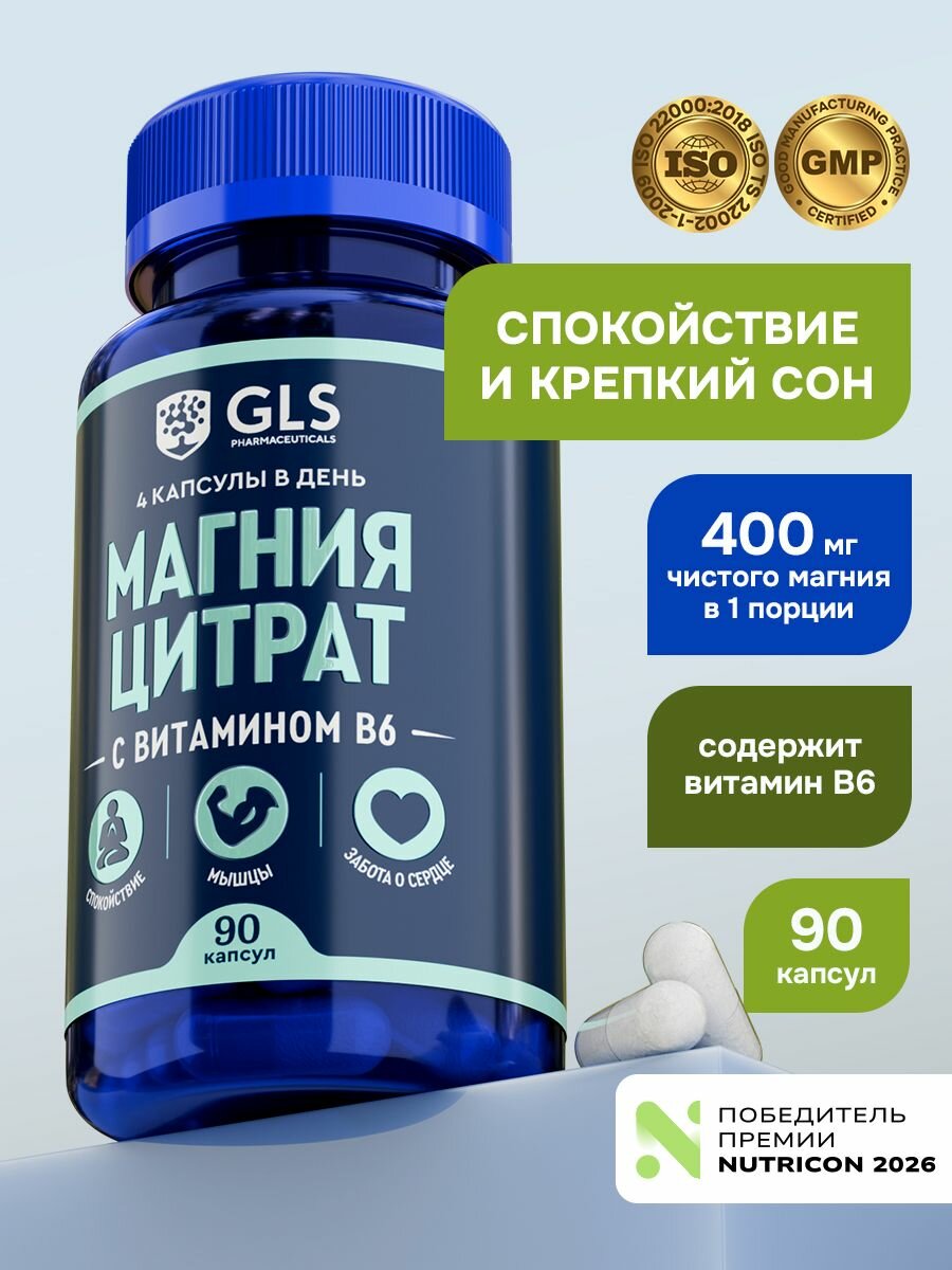 Магний в6 400мг / магний цитрат от стресса и тревог / витамины для мужчин и женщин, 90 капсул