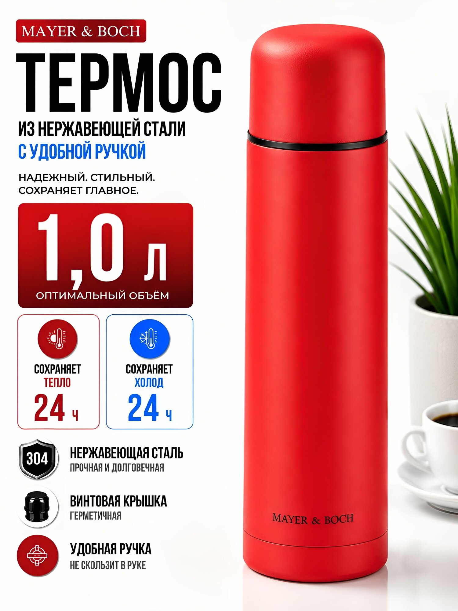 Термос для чая 1 л MAYER & BOCH / из нержавеющей стали походный, для рыбалки, туристический с кружкой
