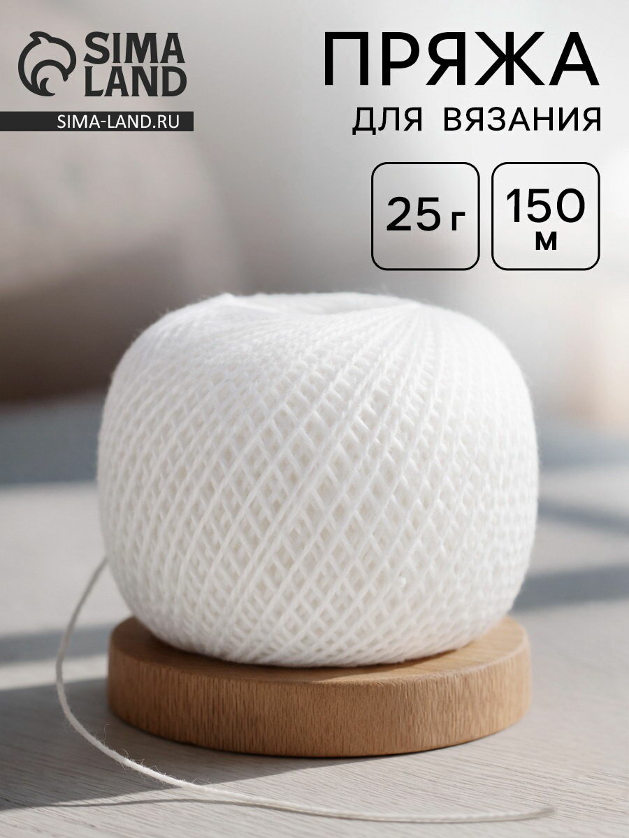 Пряжа для вязания "Ирис", 150 м/25 г, 100% мерсеризованный хлопок, 20 шт.