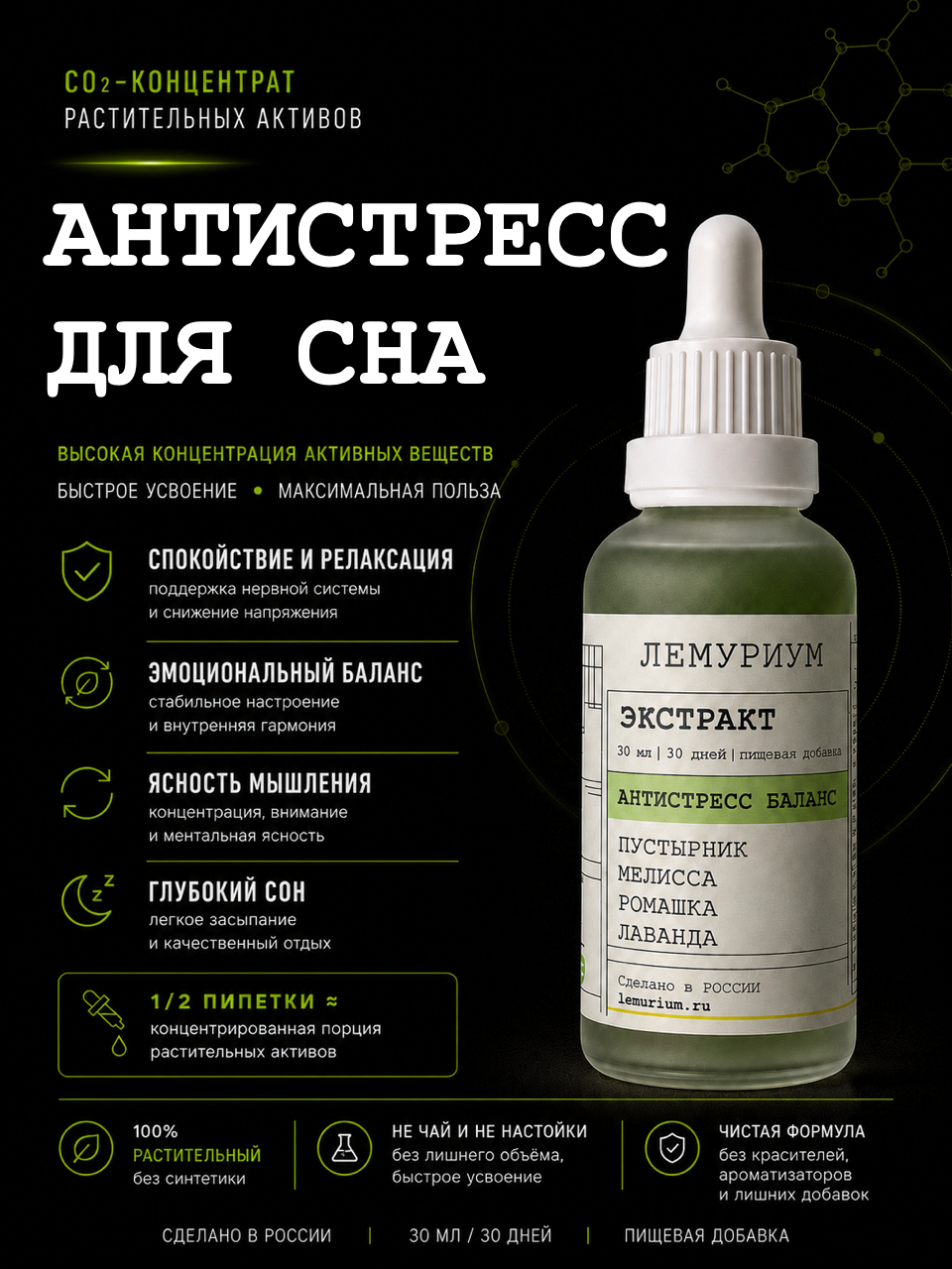 Для сна для взрослых и детей подарок Со2 экстракты Суперфуд от тревоги стресса Пустырник Лаванда Мелисса Ромашка 30 мл