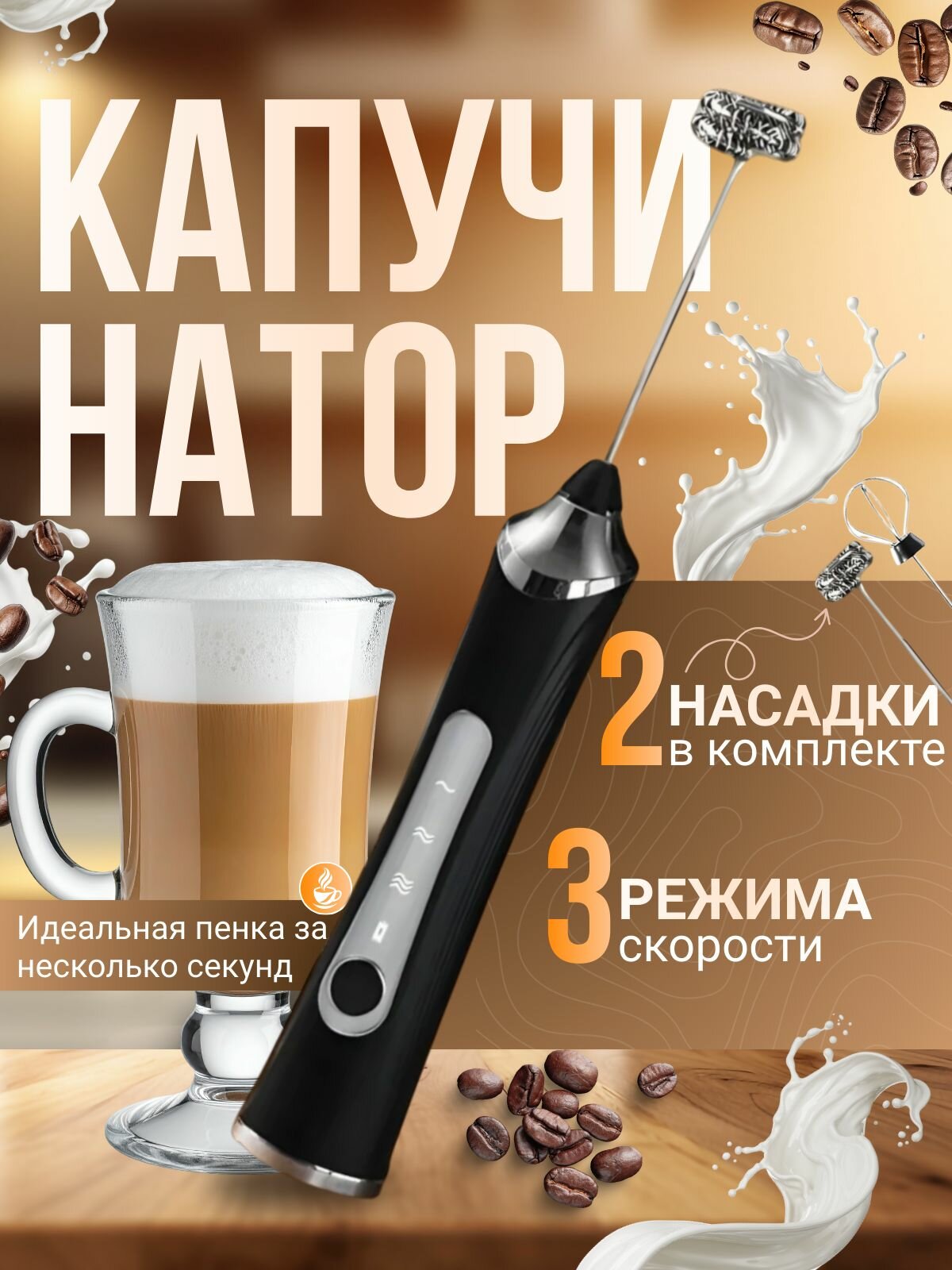 Капучинатор электрический ручной Возможно, вам понравится