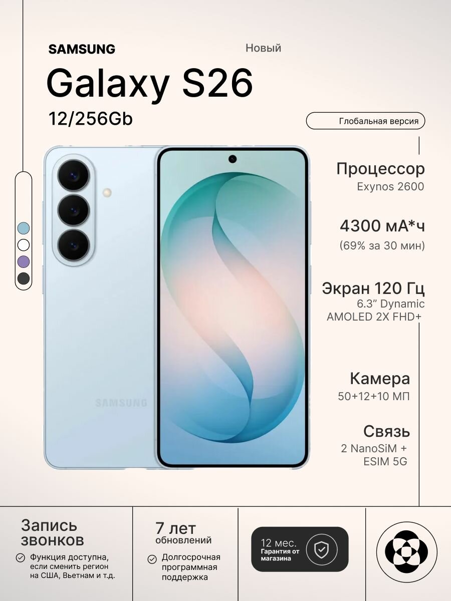 Смартфон Samsung Galaxy S26 5G 12/256Gb, Blue
