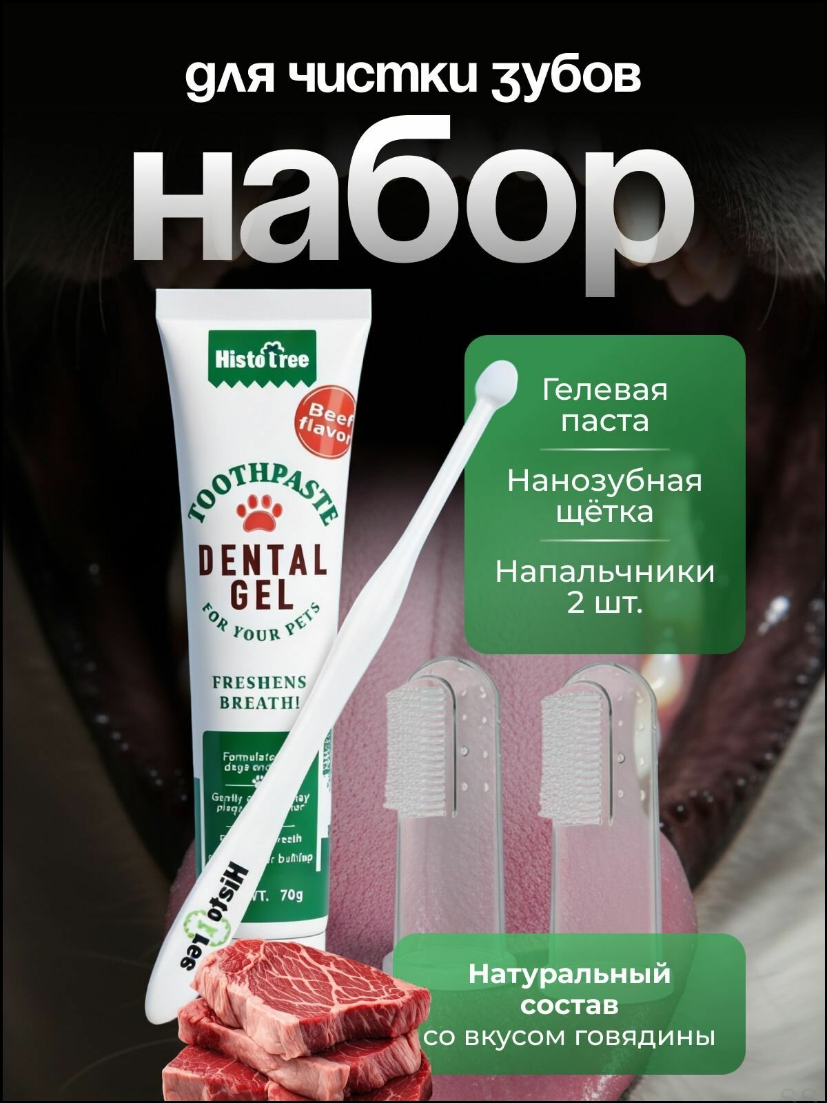 Зубная паста для собак и кошек с щеткой