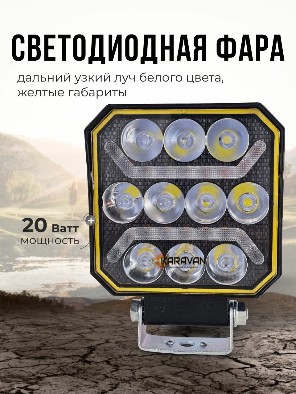 Фара дальнего света желтые габариты и стробоскоп 12-80V на грузовик, мтз и камаз