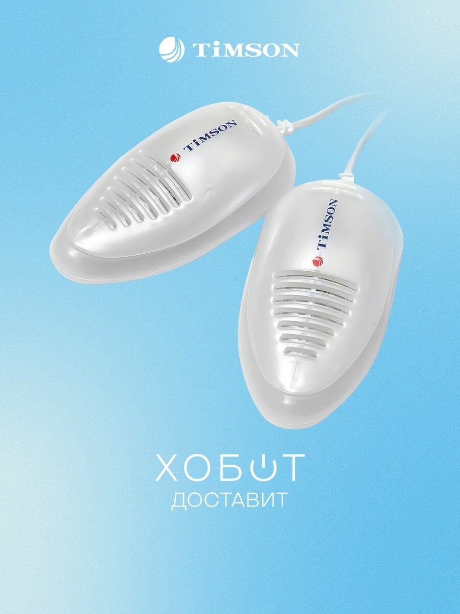 Сушилка для обуви Timson 2416