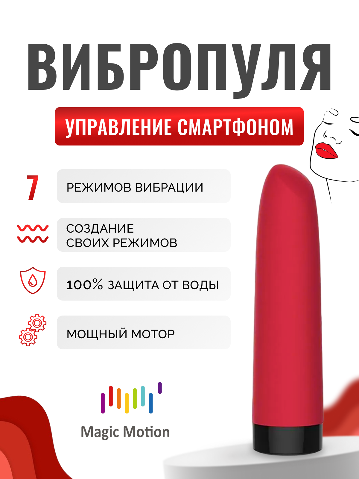 Мини-вибратор Magic Motion Awaken | Силикон | Красный, 9,5 см