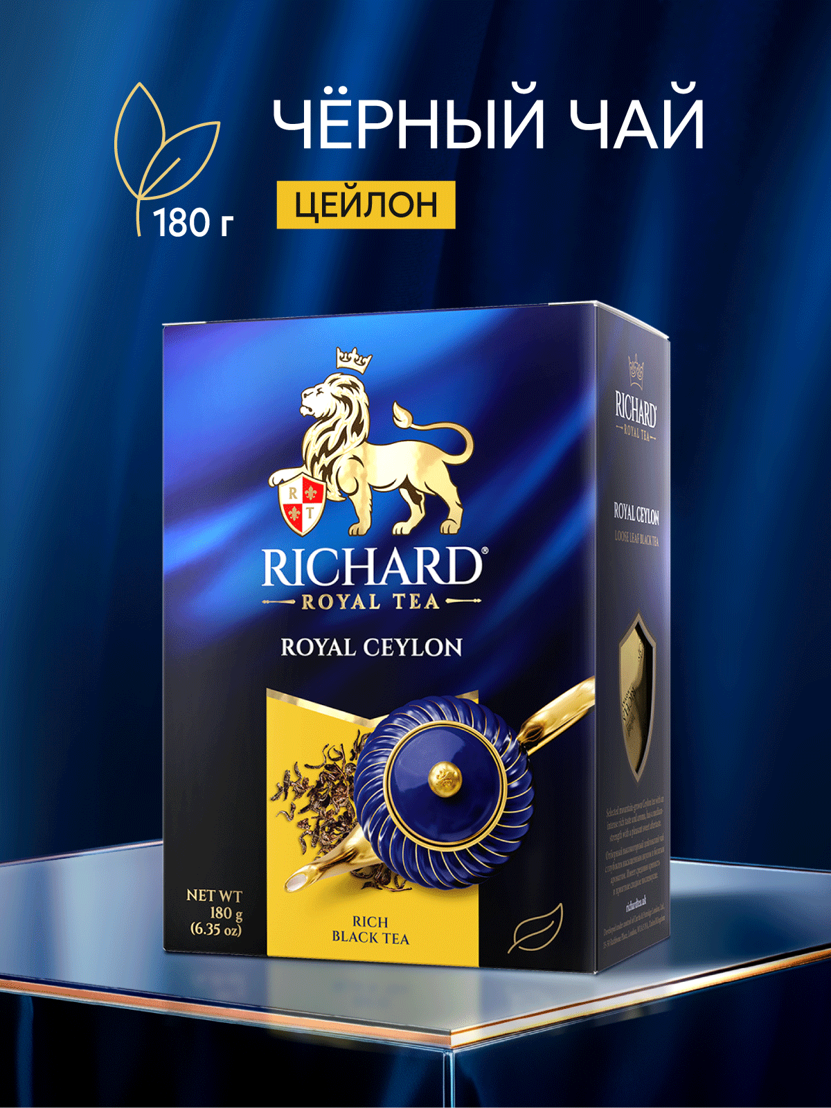 Чай черный Richard Royal Ceylon крупнолистовой, цейлонский, 180 г