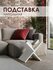Подставка под сумку