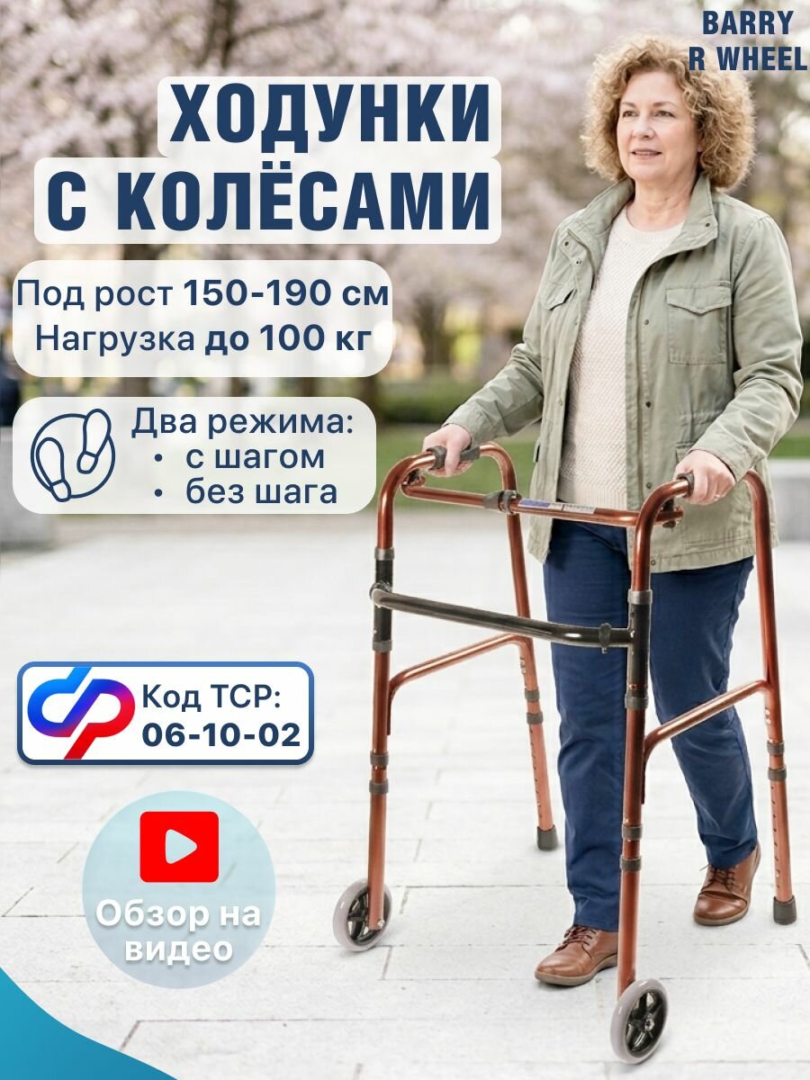 Ходунки-роляторы R Wheel на колёсах Ходули складные медицинские для ходьбы взрослых, пожилых, инвалидов, с регулировкой высоты Опоры-ходунки Barry инвалидные после операции, перелома Код ФСС 06-10-02