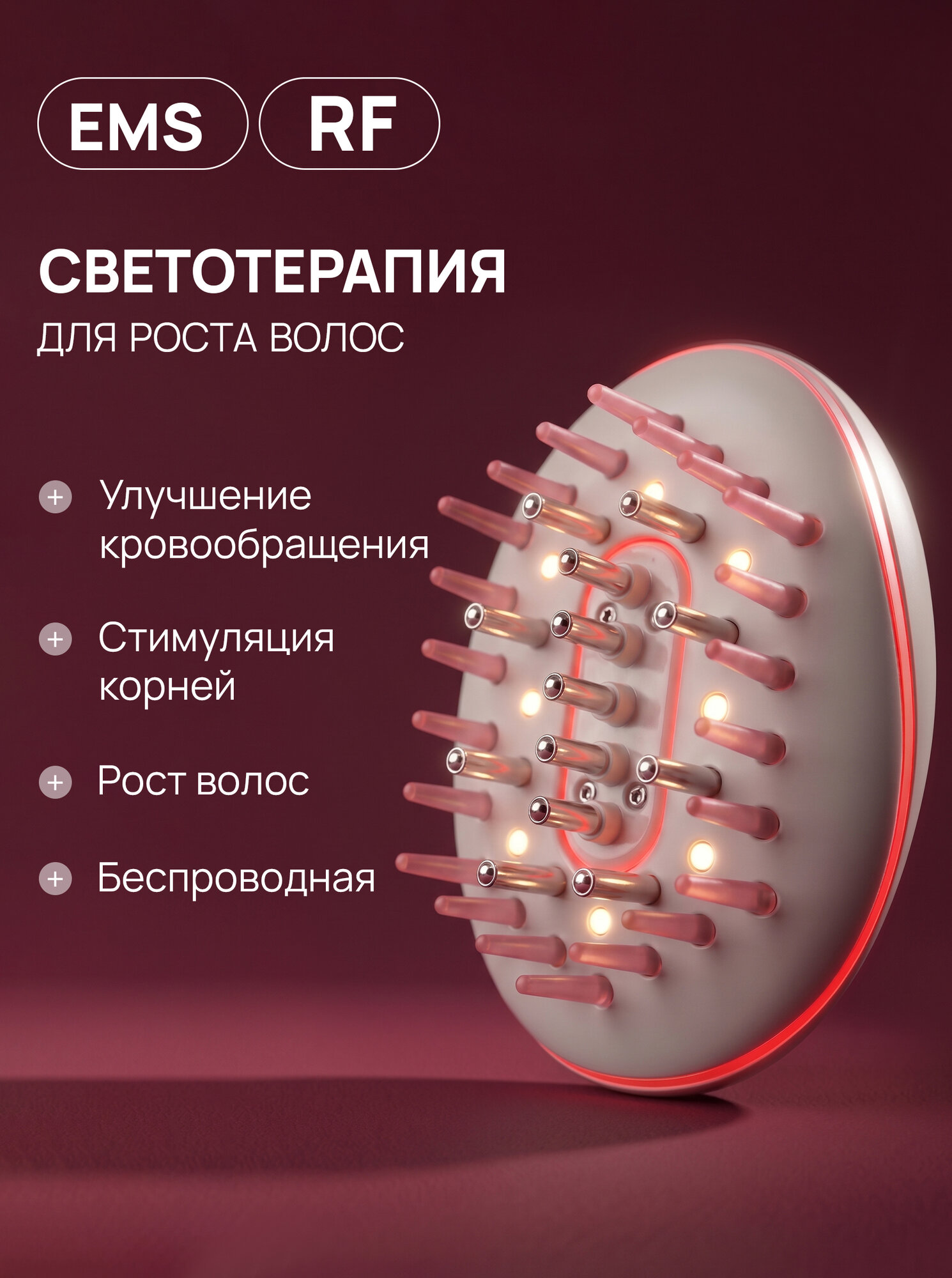 Лазерная массажная расческа HoneyCare с массажем, подсветкой, от выпадения волос, беспроводная