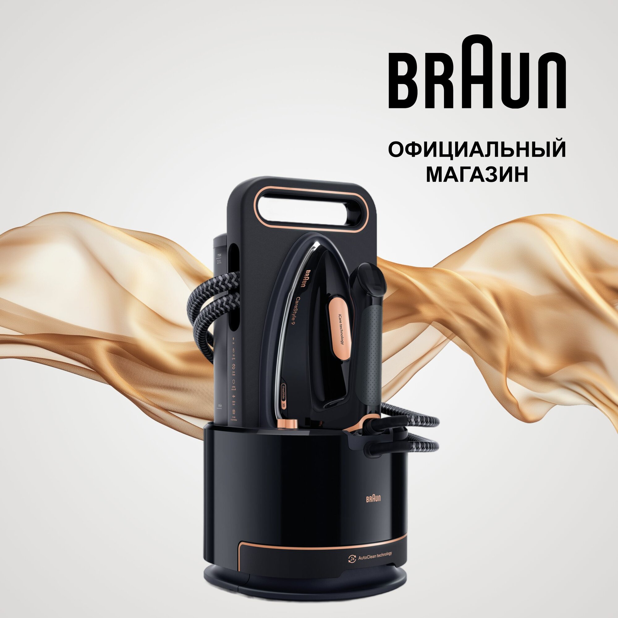 Парогенератор BRAUN CareStyle 9 IS9090BK