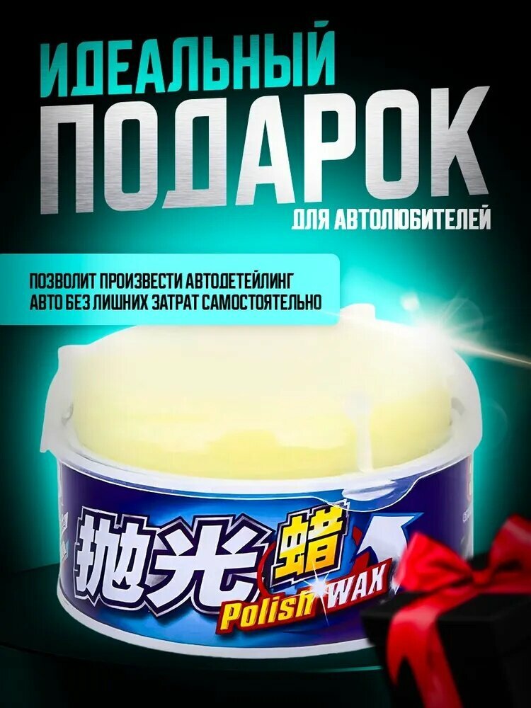Hometeh Воск для автомобиля, 350 мл, 1 шт.
