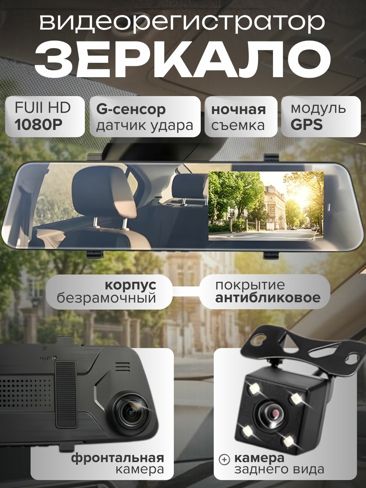 Видеорегистратор для автомобиля Hyundai i30, зеркало, HD