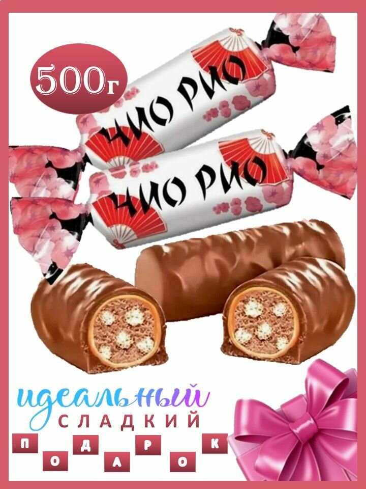 Конфеты шоколадные Чио Рио 500 г, пралине с мягкой карамелью и бисквитными шариками